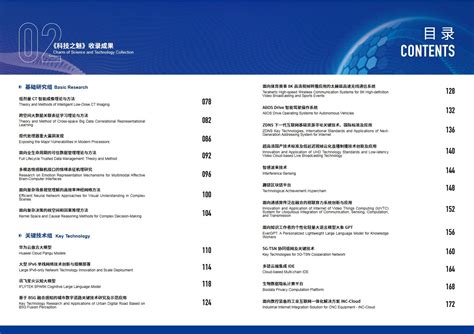 国家微生物科学数据中心等单位合作“生物数据隐私计算平台”成功入选2023年世界互联网领先科技成果集