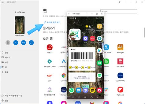 Pc 핸드폰 연결 윈도우11 사용자 휴대폰 앱 컴퓨터 미러링하기 네이버 블로그