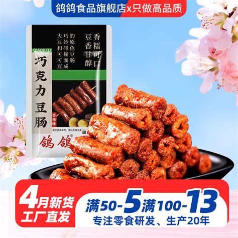 鸽鸽豆干零食巧克力豆肠豆角干辣条植物大豆蛋白人造肉豆肠素肉虎窝淘