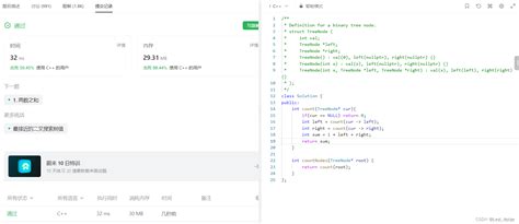 代码随想录算法训练营第十六天104二叉树的最大深度、559n叉树的最大深度、111二叉树的最小深度、222完全二叉树的节点个数 Csdn博客