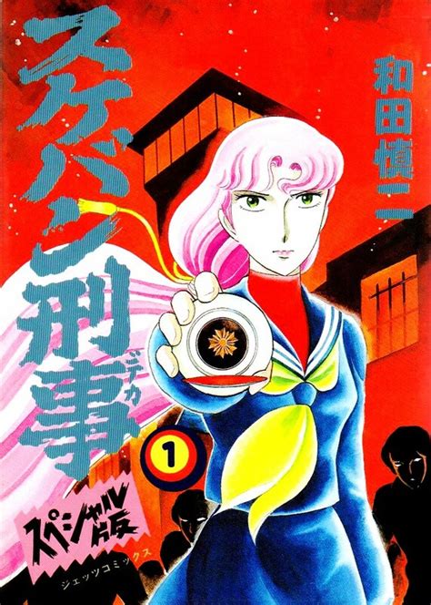 Sukeban Deka Kenmei