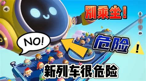 蛋仔决战：新列车很危险！蛋仔不能在上面一直乘坐！有落雷驱赶你 Youtube
