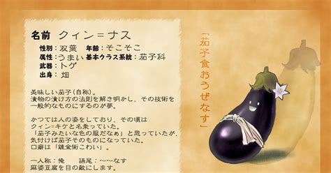 ぴく黄金】らくがき 【ぴく黄金】クィン＝ナス【漬け者】 森子のイラスト Pixiv