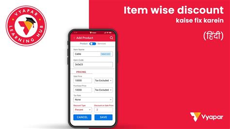 item wise discount kaise fix karein i mobile youtube
