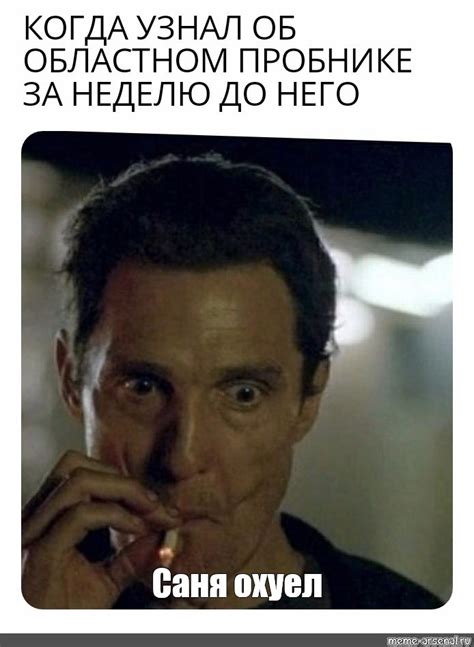 Мем Саня охуел Все шаблоны Meme