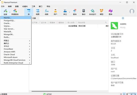 navicat premium 16数据库图形化界面创建连接 navicat premium16链接教程 csdn博客
