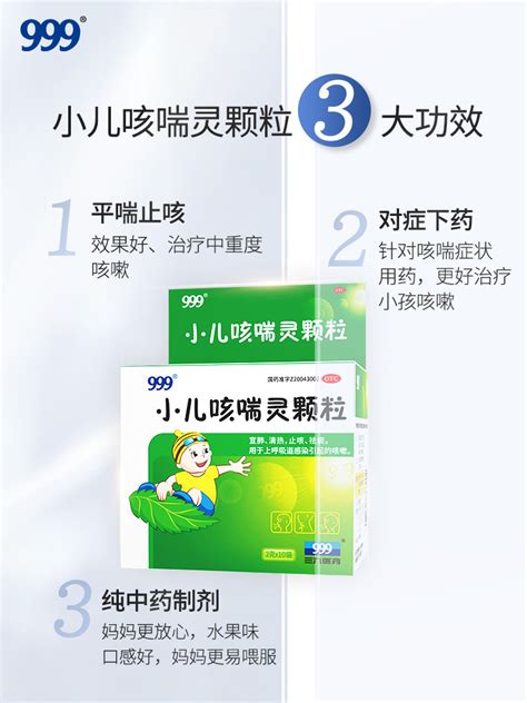 999小儿咳喘灵颗粒10袋感冒咳嗽药清热宣肺化祛痰止咳感染儿童虎窝淘