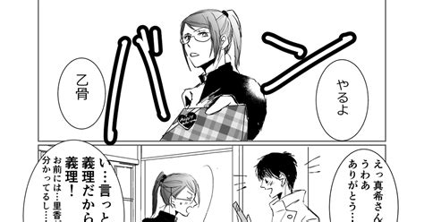 乙骨憂太 乙骨に真希さんがバレンタインチョコあげる漫画 ナガソネのマンガ 漫画 禅院真希 バレンタイン Pixiv