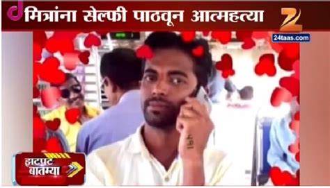 व्हॉटस अॅप ग्रुपवरील वादामुळे युवकाची आत्महत्या महाराष्ट्र बातम्या