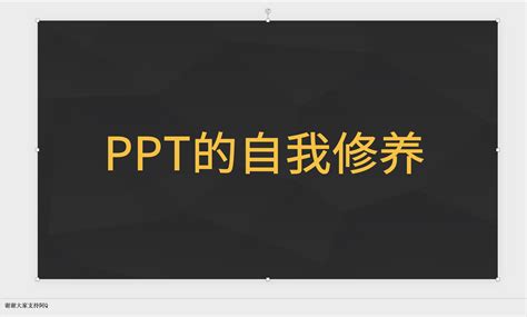 PPT超实用干货 正数办公