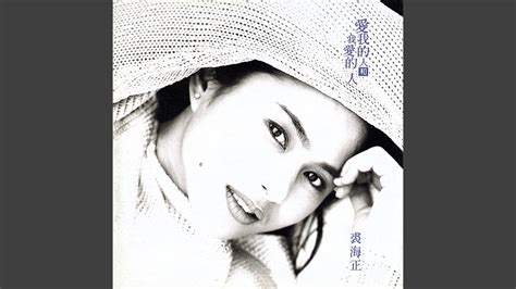 Ai Wo De Ren He Wo Ai De Ren Donna Chiu Shazam