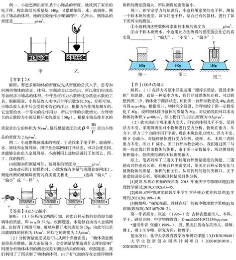 利用台秤测量物体密度专题分析 参考网