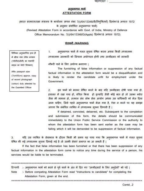 [pdf] सत्यापन फॉर्म Attestation Form Pdf In Hindi Panot Book