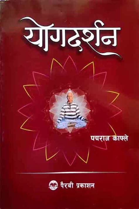 Yogadarshan Padmaraj Kafle Sukumart Online Shopping In Nepal