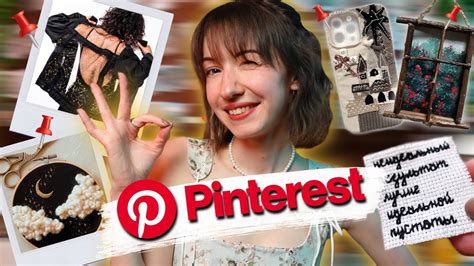 Повторяем ЛУЧШИЕ идеи из Pinterest📌 Youtube
