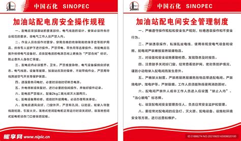 配电房安全操作规程设计图 广告设计 广告设计 设计图库 昵图网