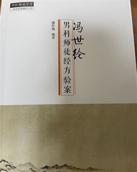 王翊錞中醫師 【男科師徒經方驗案】讀書心得 推薦兩顆星 男人啊，自青春期開始就是比較