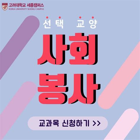 고려대학교 세종캠퍼스의 고려대학교 세종캠퍼스 Korea University Sejong Campus
