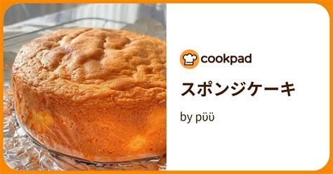 スポンジケーキ By Pϋϋ 【クックパッド】 簡単おいしいみんなのレシピが395万品