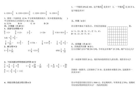 小學六年級數學上冊期末測試題及答案解析 每日頭條