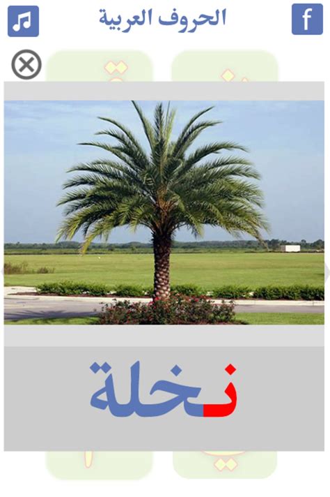 Android 용 Learn Arabic Alphabet 다운로드
