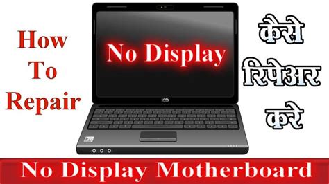 Laptop no display problem causes and repair हद म