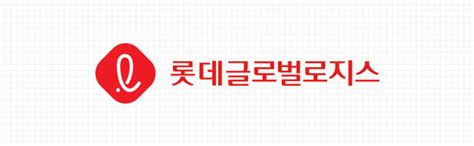롯데글로벌로지스