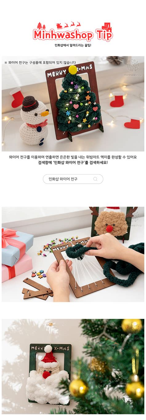 크리스마스만들기 위빙아트액자 유아집콕놀이키트 엄마표미술놀이 만들기재료