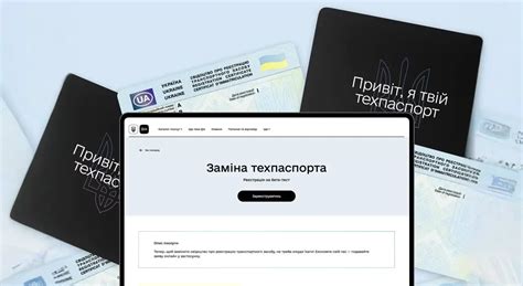 У Дії можна буде замінити техпаспорт на авто