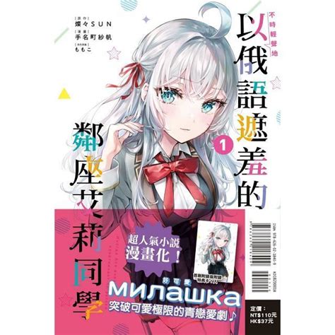 不時輕聲地以俄語遮羞的鄰座艾莉同學1首刷限定版拆封不退 PChome 24h購物