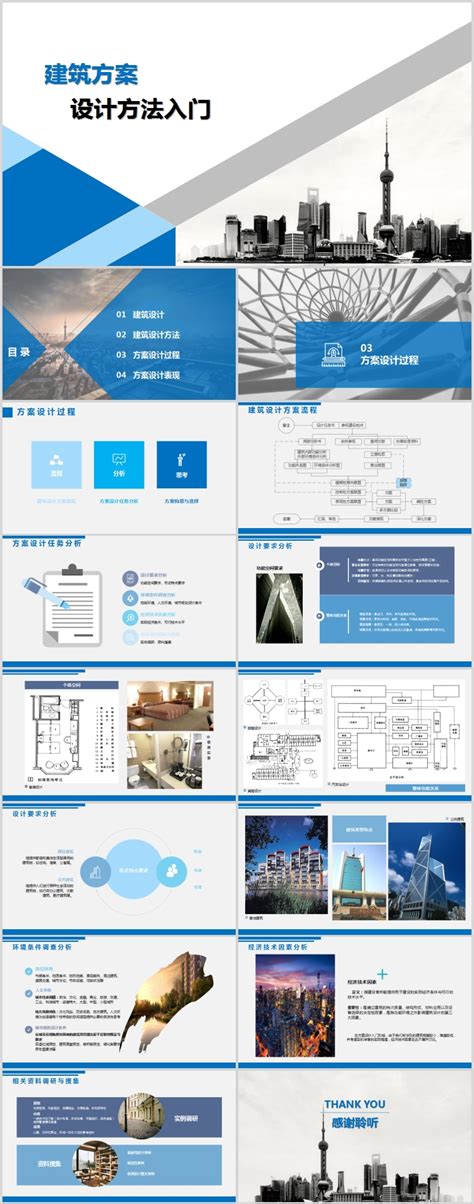 120个简约时尚建筑土木工程毕业答辩ppt模板