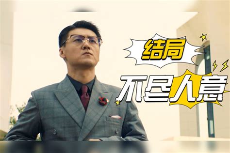 暴走财神4：小伙使用超能力助人，为何结局总是毁在老爹手里
