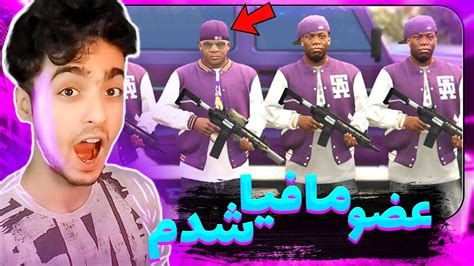 با فرانکلین عضو مافیا تو جی تی ای وی شدم 😈 Youtube