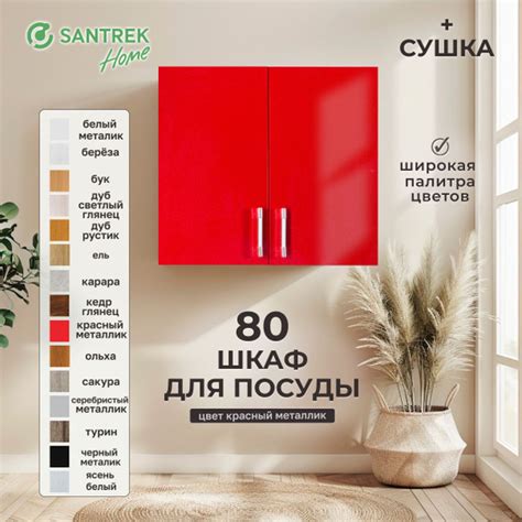 Шкаф для посуды 80 красный металлик (с сушкой) фасад МДФ купить на OZON ...