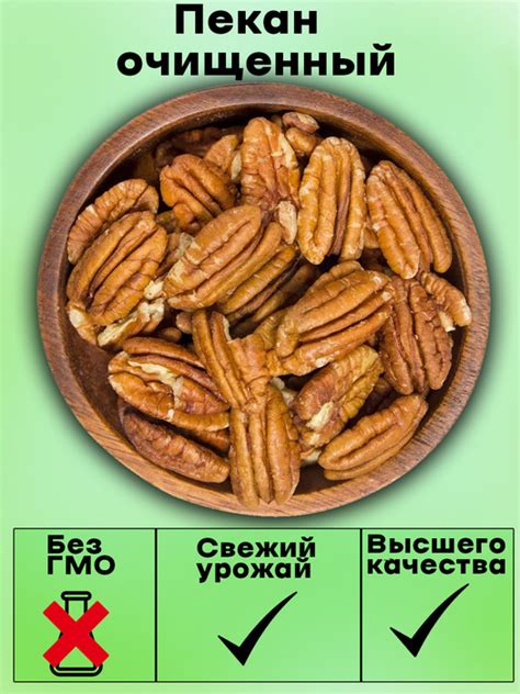 Пекан орех очищенный 1000 грамм купить с доставкой по выгодным ценам