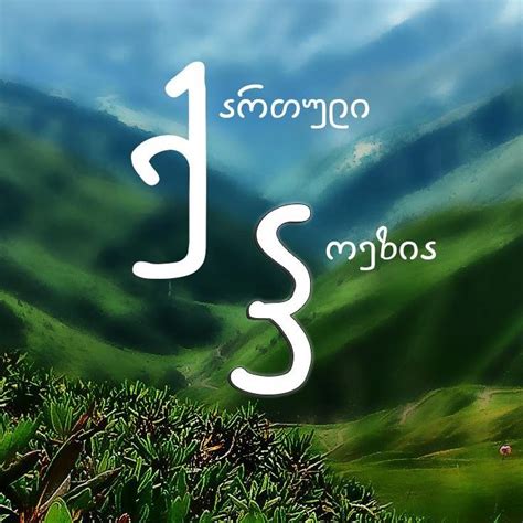 თანამედროვე ქართული პოეზია