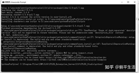 python环境下应用cplex求解最优化问题——cplex安装（超详细！必成功！） 知乎