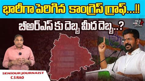 Congress Vs Brs Congress Graph Increased In Telangana Telangana