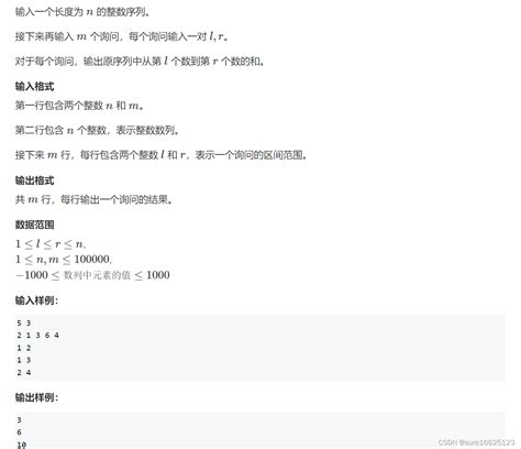 前缀和与差分 csdn博客