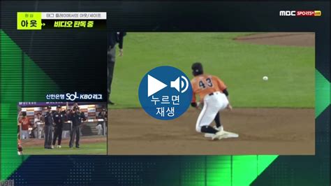 해설o 2루 도루 아웃에 대한 비디오판독 들어갑니다 야구 에펨코리아