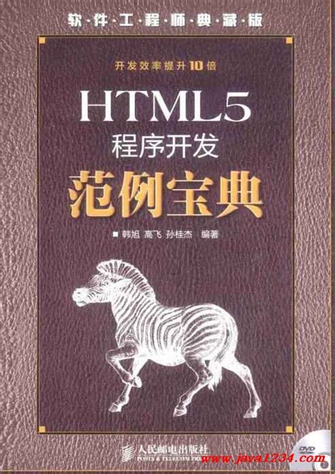 Html5程序开发范例宝典 Pdf 下载java知识分享网 免费java资源下载