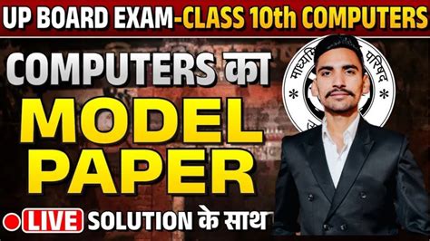 Computer Ka Model Papar Class 10th Up Board Exam2025 Live Subha 0500