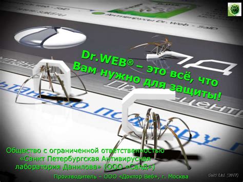Dr.WEB® – это всё, что Вам нужно для защиты! - презентация онлайн