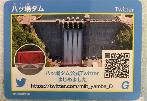 ダムカード 八ッ場ダム メルカリ