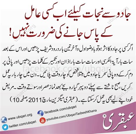 Pin By Mahrukh Hameed On Ubqari Islamic Messages Quran Quotes