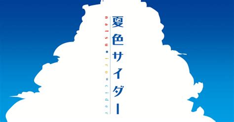 全開ケイデンス 【全ケイ】鳴坂新刊①【通販追記】 リキのマンガ Pixiv
