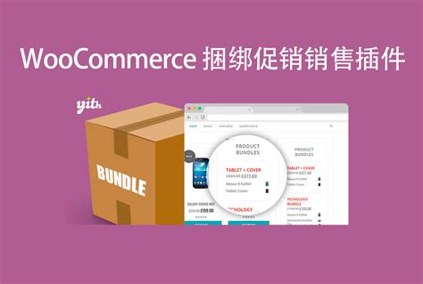 Yith Woocommerce Product Bundles Premium 商城促销捆绑销售插件盛龙科技