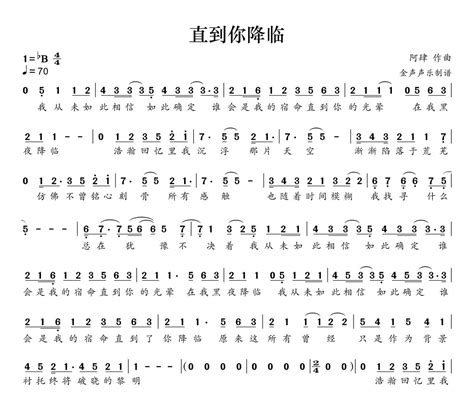 直到你降临简谱 阿肆《直到你降临》简谱动态视频降b调 318曲谱