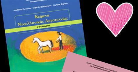 ΣΥΝΔΕΣΜΟΣ ΦΙΛΟΛΟΓΩΝ ΚΟΡΙΝΘΙΑΣ ΕΠΙΤΡΟΠΗ ΕΚΠΑΙΔΕΥΤΙΚΩΝ ΘΕΜΑΤΩΝ ΣΥΝΕΞΕΤΑΣΗ ΓΛΩΣΣΑ ΚΕΙΜΕΝΑ ΣΤΟ