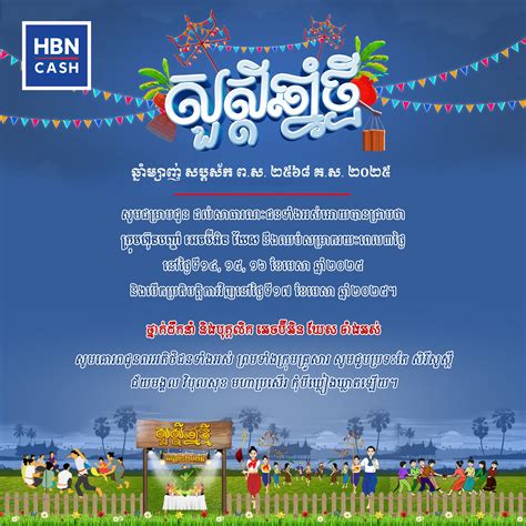 📢📢សេចក្ត Hbn Cash Co Ltd ក្រុមហ៊ុនបញ្ចាំ អេចប៊ីអិន ឃែស Facebook